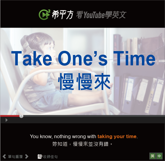 Take One s Time Take One s Time