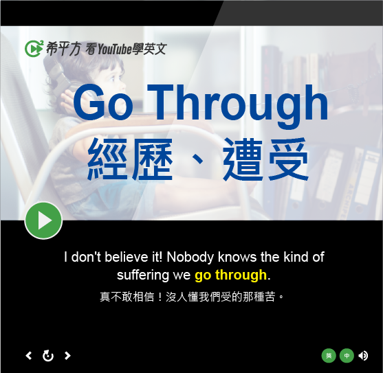 Go Through的意思