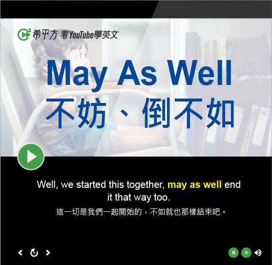 May As Well的意思