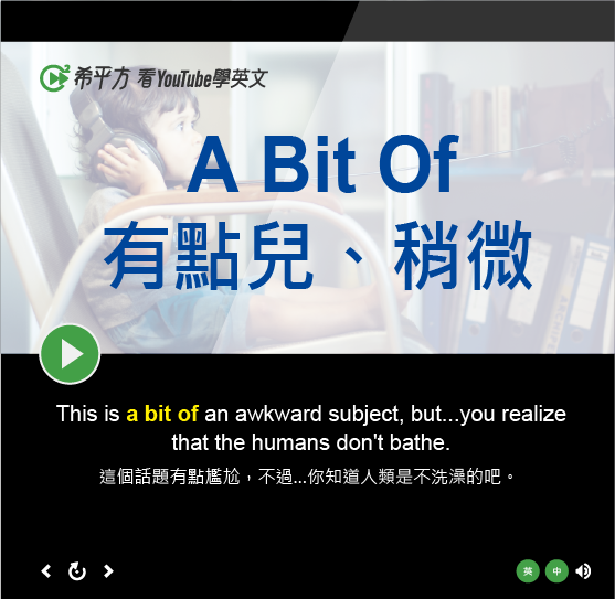 A Bit Of的意思