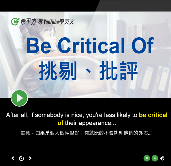 Be Critical Of的意思