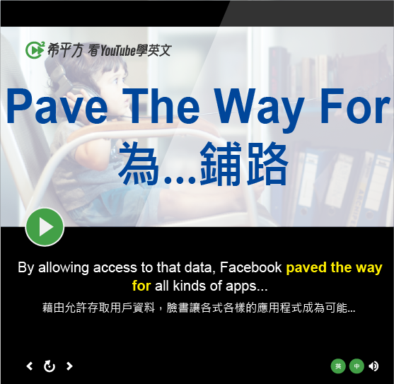 Pave The Way For的意思