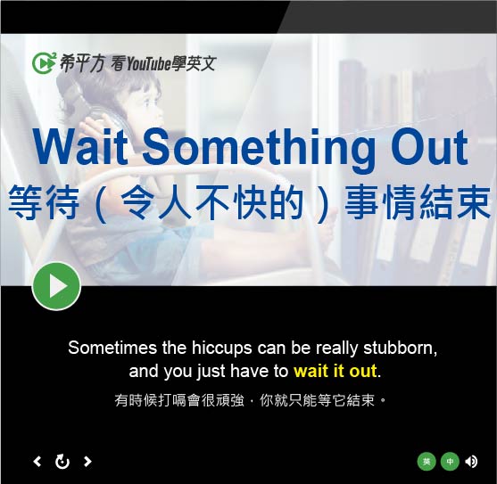 Wait Something Out的意思