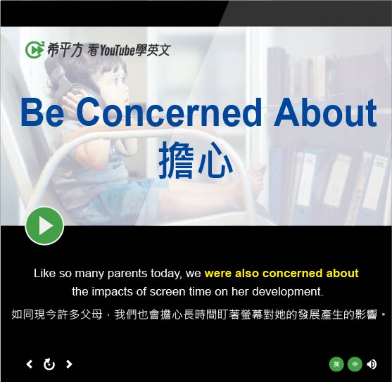 Be Concerned About的意思