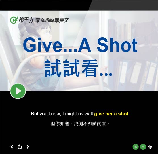 Give...A Shot的意思