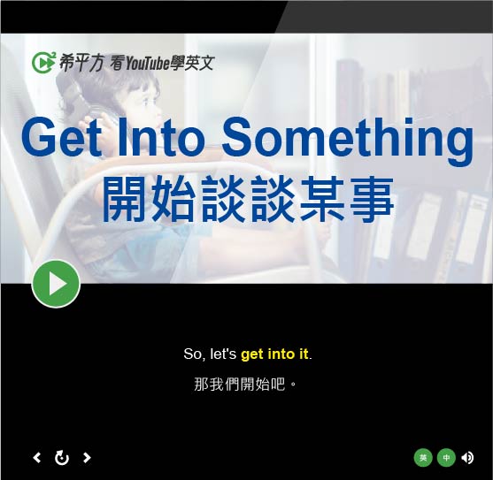 Get Into Something的意思