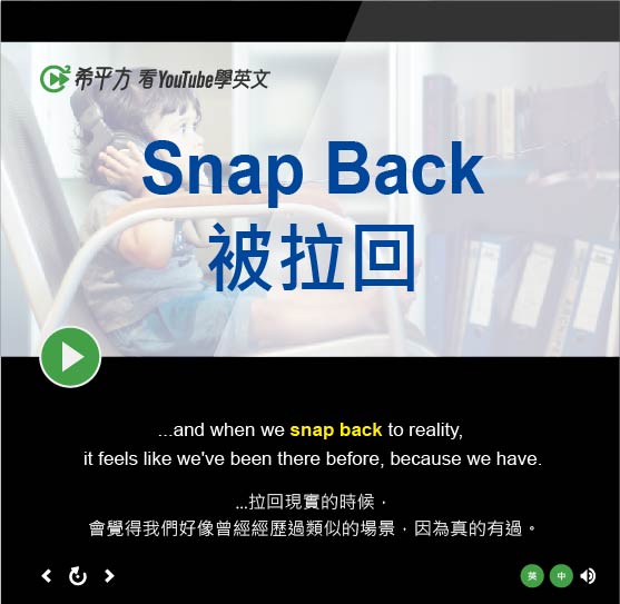 Snap Back的意思