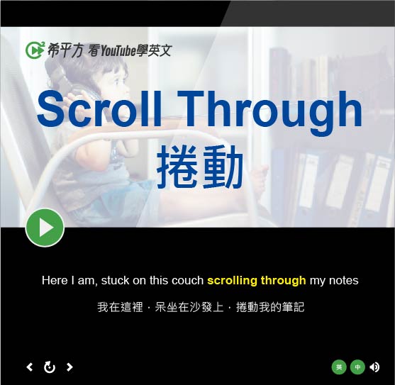 Scroll Through的意思