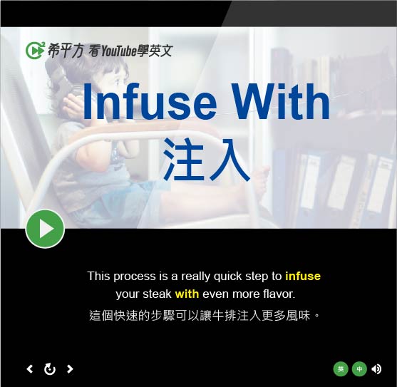 Infuse With的意思
