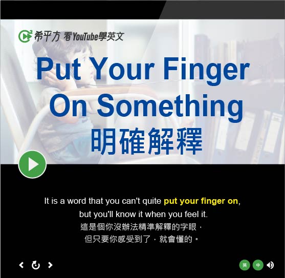 Put Your Finger On Something的意思