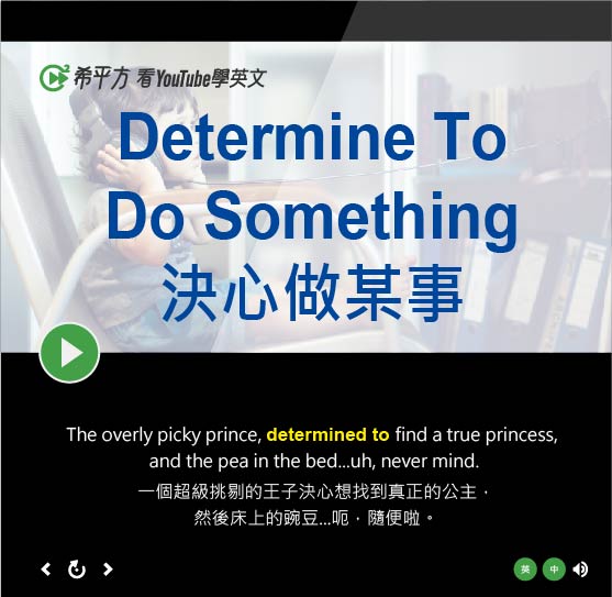 Determine To Do Something的意思