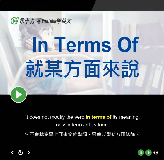 In Terms Of的意思