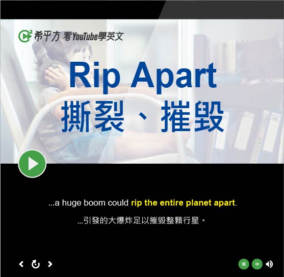 Rip Apart的意思