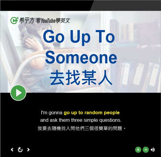 Go Up To Someone的意思