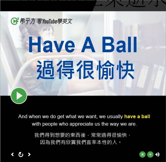 Have A Ball的意思