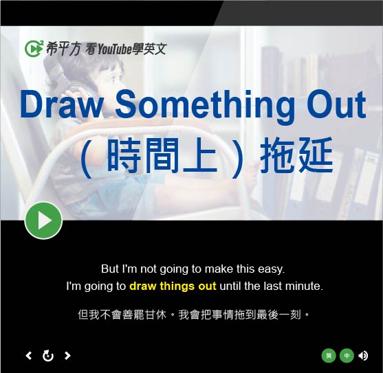 Draw Something Out的意思