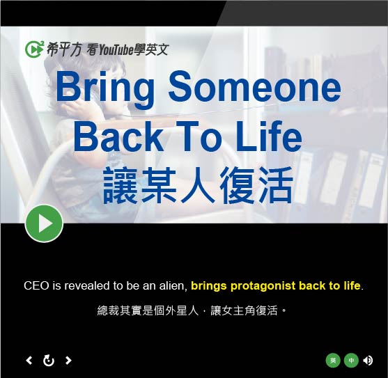 Bring Someone Back To Life的意思