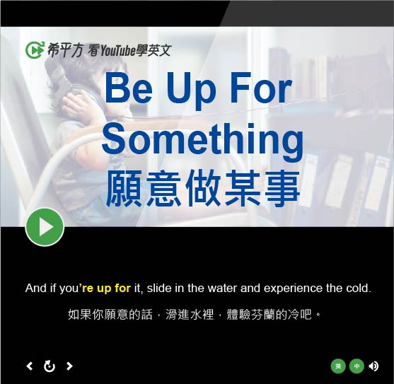 Be Up For Something的意思