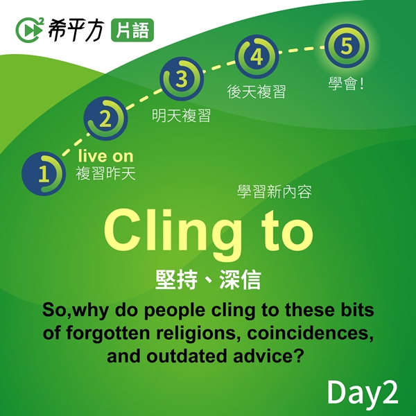 Cling To的意思